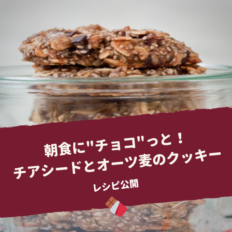 チアシードの味と匂い|そのまま食べるのと水に戻すので変わる!? 健康のため食事で9キロ痩せた医学部卒の管理栄養士の物語